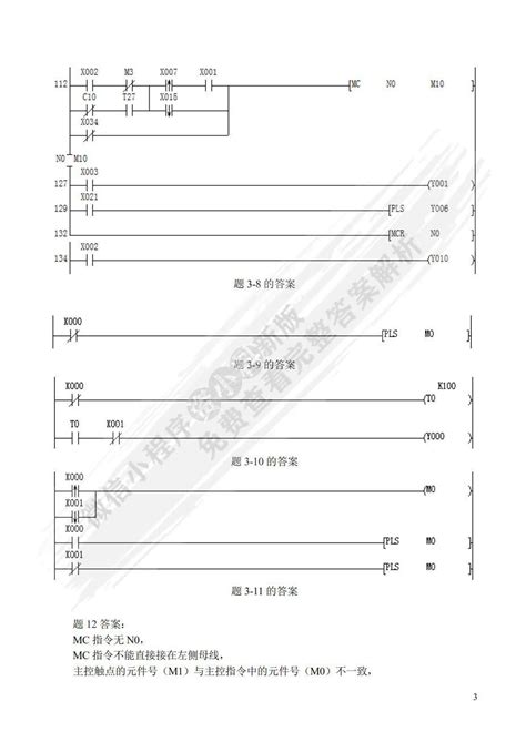 plc 基础及应用 第3版廖常初课后习题答案解析