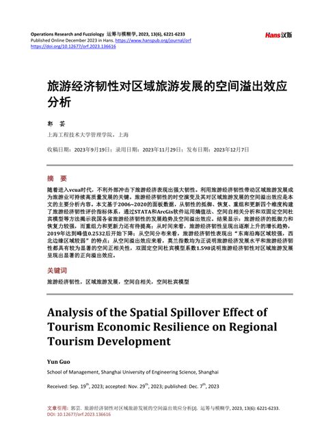 Pdf Analysis Of The Spatial Spillover Effect Of Tourism Economic Resilience On Regional