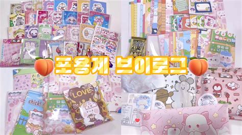 🦋포용계 Vlog🦋•8•택배깡•구매후기•성인 포장 브이로그•초보문구사장•당근마켓•포장용품•알고리즘•asmr•브금 없는 영상•종이소리•비닐소리•다꾸•tmi•설참•케일리