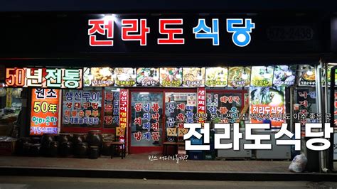 강원도 양양 낙산사 찐 동네 맛집 전라도식당 Youtube