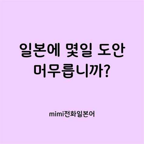 여행일본어로 배우는 일본어 회화 네이버 블로그