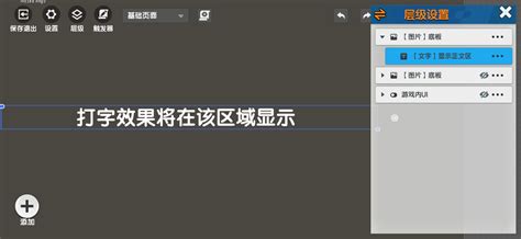 Ui编辑 打字机效果 迷你世界创作者学院 迷你教程