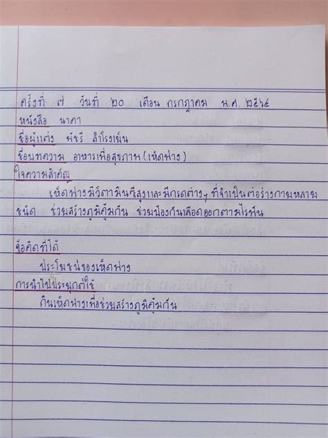รักการอ่าน คำคมการเรียน สมุดบันทึกการอ่าน หนังสือ