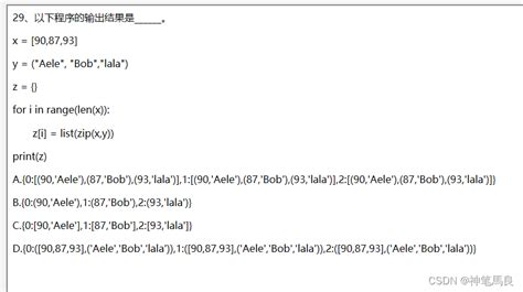 Python计算机二级易错选择题汇总5关于表达式 Id45 的结果的描述错误的是 Csdn博客
