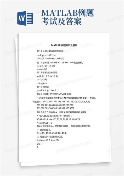 matlab例题考试及答案Word模板下载 编号lpxydnjj 熊猫办公