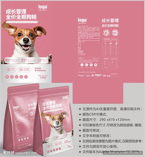 狗粮包装 犬类袋子设计图包装设计广告设计设计图库昵图网