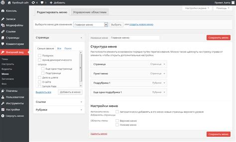 Настройка установка и использование произвольного меню в WP wp nav menu