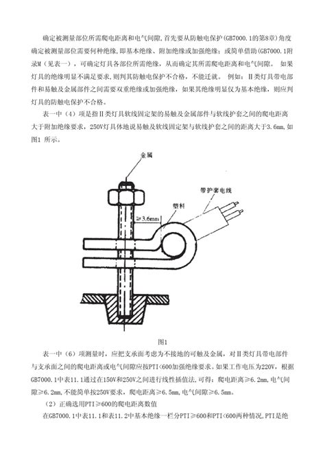 爬电距离和电气间隙的确定与要求发展趋势 doc 考拉文库
