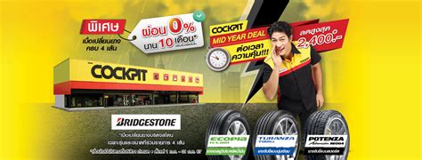 ค็อกพิท ภูเก็ต ในบิ๊กซี Phuket