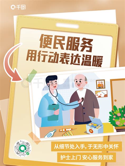 便民公益海报 社区便民服务本地生活海报 矢量图免费下载 Psd格式 3543像素 编号70928321 千图网