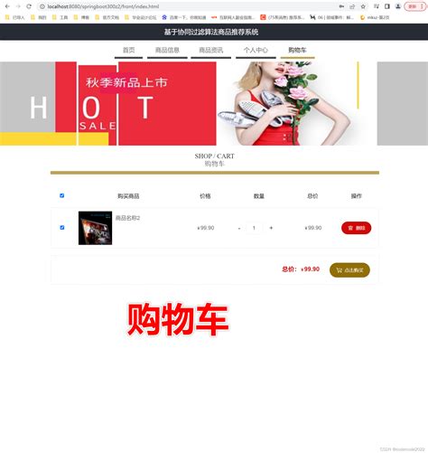 基于协同过滤算法的商品推荐系统 基于协同推荐的商品推荐实现 csdn博客