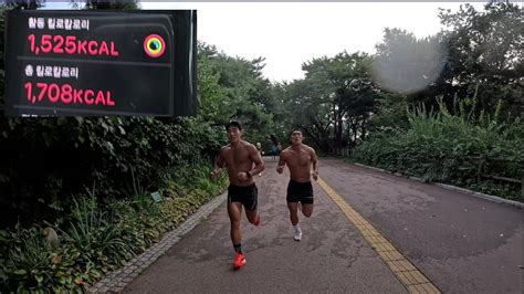 1700칼로리 태우는 남산러닝 Vlog Youtube