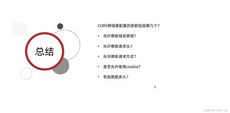 23、gateway 处理跨域问题gateway解决跨域问题 Csdn博客