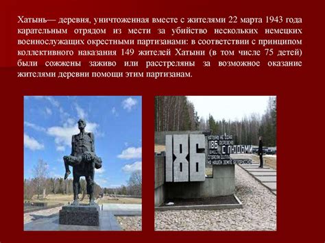 Геноцид белорусского народа в годы Великой Отечественной войны Online Presentation