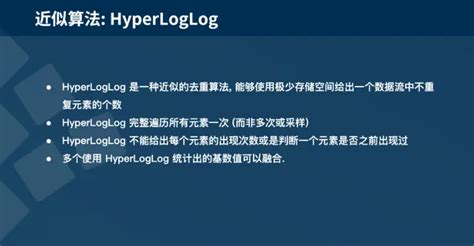 Redis数据类型hyperloglog Csdn博客