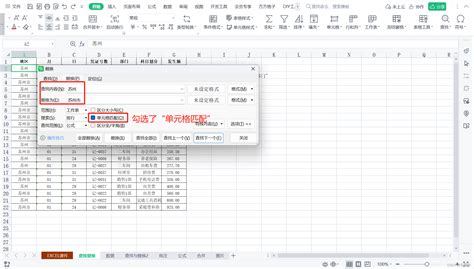 王佩丰excel24讲第3讲：查找、替换、定位王佩丰 第三讲 Csdn博客