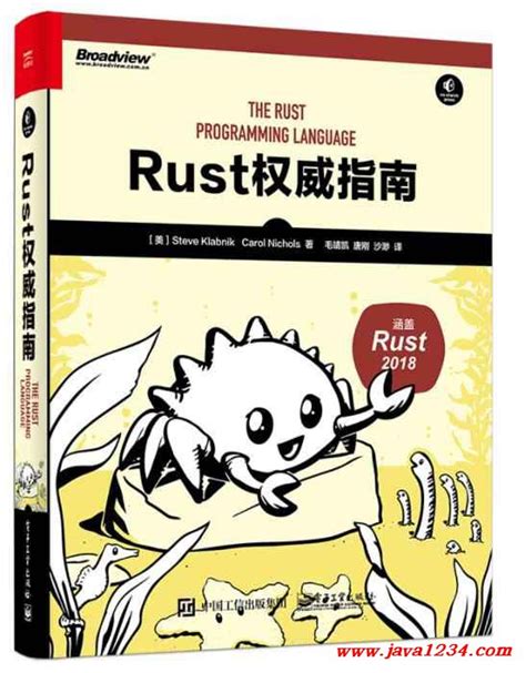Rust权威指南 PDF 下载 Java知识分享网 免费Java资源下载