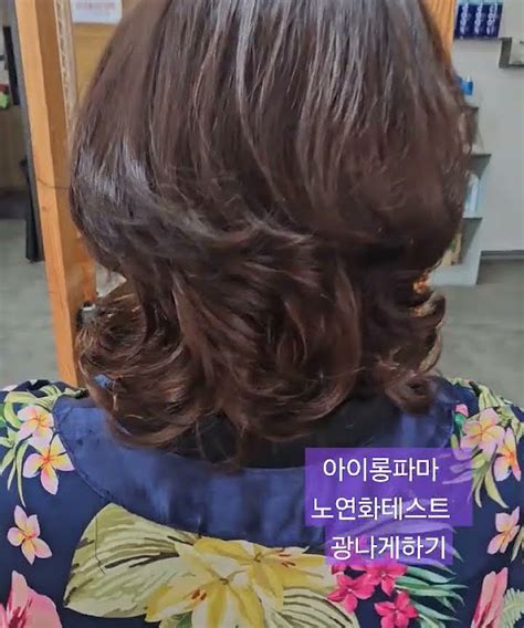 울산 아이롱파마 미디움파마 아이롱파마잘하는곳 울산미용실 울산중구미용실 울산미용실추천 성안동미용실 성안동미용실추천 성안동머리잘하는곳 태풍헤어 Youtube