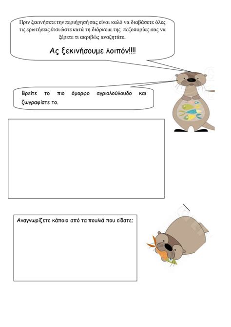 3ο ΔΣ Αλεξανδρούπολης 2014 Φυλλα Εργασιας Docx