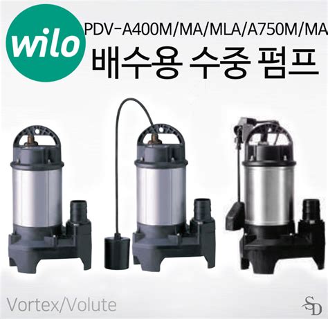 윌로펌프 Pdv A400m Pdv A400ma Pdv A400mla Wilo 오폐수펌프 건물지하배수펌프 배수펌프 배수용펌프 수중