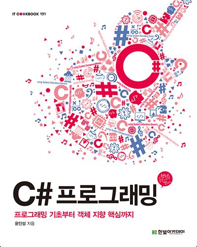 it cookbook c 프로그래밍 프로그래밍 기초부터 객체 지향 핵심까지 네이버 블로그