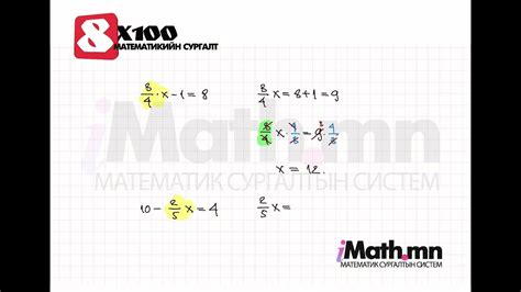 Суртла давт №55 Шугаман тэгшитгэл 4 4 6 р анги Youtube