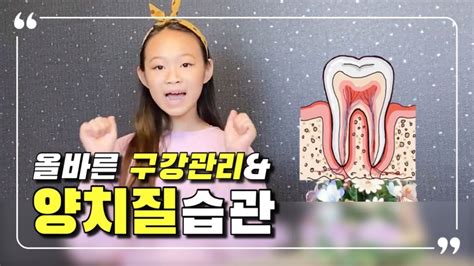 😄건강한 치아와 잇몸 구강관리의첫걸음 올바른양치질 습관과 정기적인 치과검진 Youtube