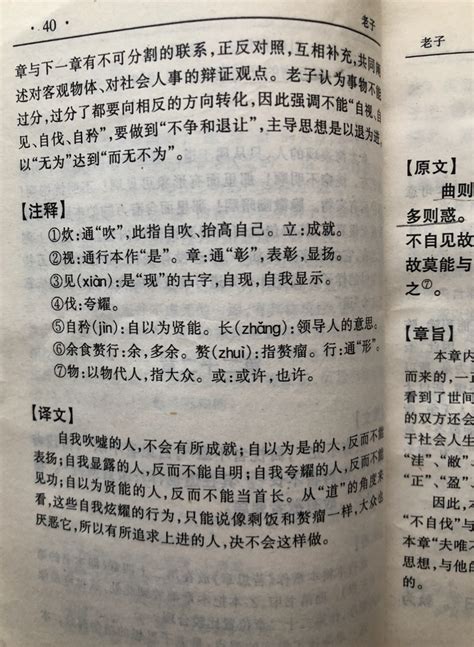 理解《道德经》第二十四章 什么是 自见者不明，自是者不彰”？ 知乎