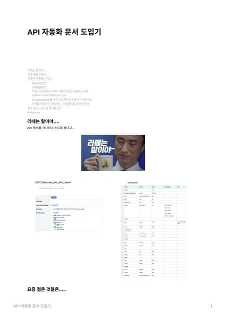 api 자동화 문서 도입기 pdf