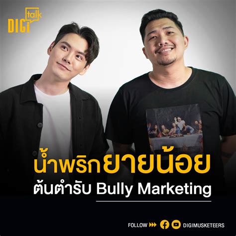 Digimusketeers Digi Talk สัปดาห์นี้พบกับ เบียร์ Buffalo