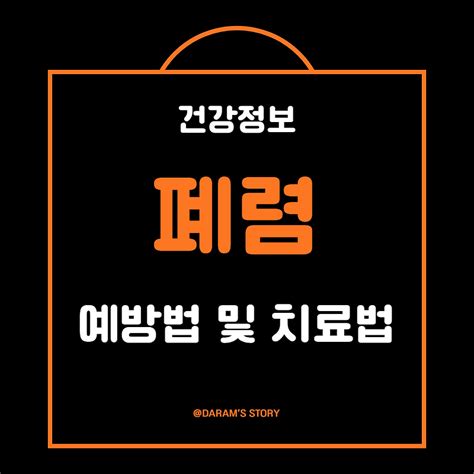 🌬️ 폐렴 예방법과 치료법