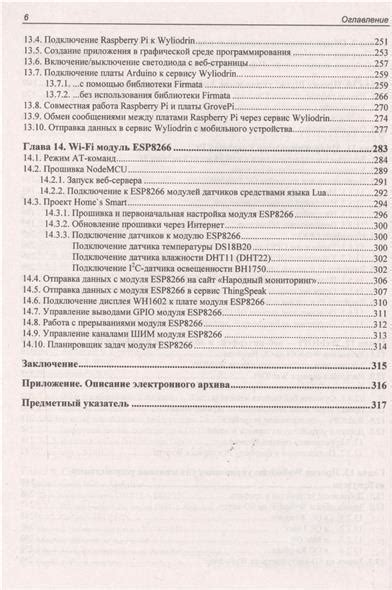 Arduino и Raspberry Pi в проектах Internet Of Things