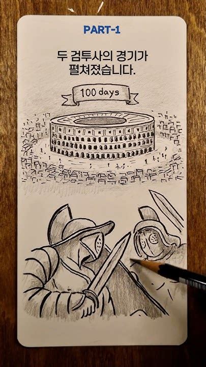 실화였던 로마제국의 검투경기 Part1 Youtube