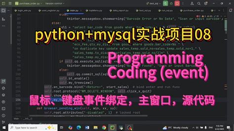 python mysql实战项目08超市收银管理应用软件 pos 主程序源代码 youtube