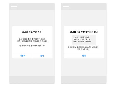 앱 푸시 보내기 전 알아야 할 것 수신동의 편 서비스알림 Vs 광고