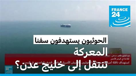 عبد الباري طاهر عن هجمات الحوثيين بدون وقف الحرب في غزة سيستمر تعطيل