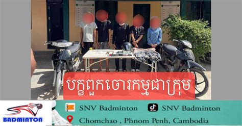 នគរបាល ស្រាវជ្រាវ បង្រ្កាប មុខ ស ញ្ញាក្រុម ចោរកម្ម លួចមាស នៅក្នុងឃុំរការកោះ ស្រុកគងពិសី