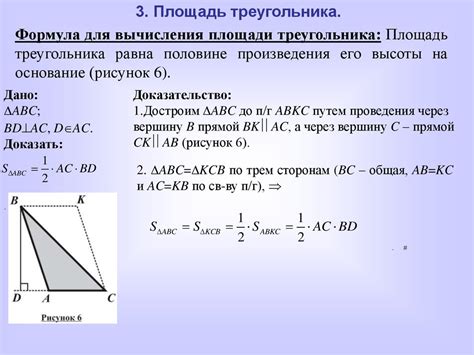 Понятие площади многоугольника Площадь параллелограмма и треугольника презентация онлайн