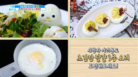 똥손도 할 수 있는 초간단 달걀 요리 모음 Zum Tv