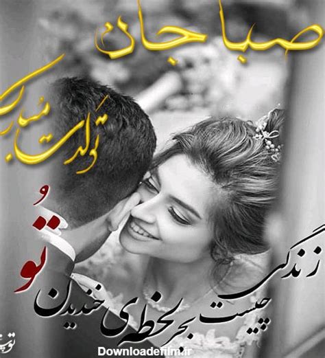 عکس کیک تولد با اسم صبا