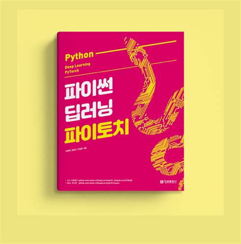 class101 pytorch로 쉽게 배우는 딥러닝 입문 클래스