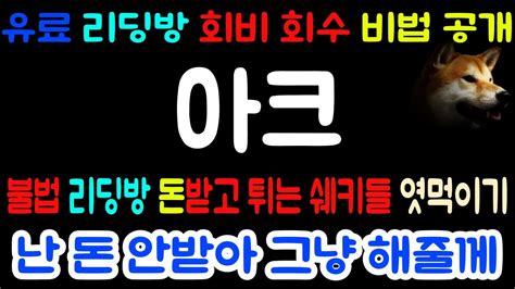 아크 ★긴급★아크아크코인전망아크코인 Youtube