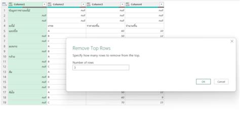 การใช้ Power Query M Code จัดการข้อมูลที่อยู่ในตำแหน่งไม่แน่นอน Thep