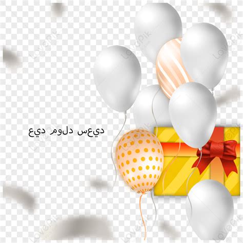 흰색 풍선 생일 일러스트 카드 아랍어행사축하 Png 일러스트 무료 다운로드 Lovepik