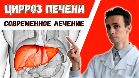 ЦИРРОЗ печени ИЗЛЕЧИМ? 🤢Эффективные средства и современные научные ...