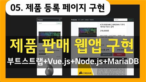 제품판매웹앱 구현 05 제품 등록 페이지 구현 youtube