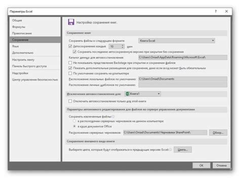 Автосохранение в Excel где найти автосохраненные файлы как настроить