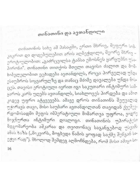 თინათინი და ავთანდილი Pdf