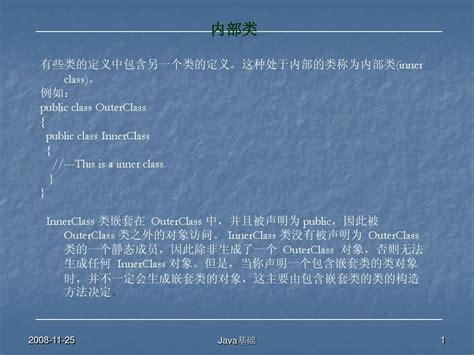 第08讲 内部类 word文档在线阅读与下载 无忧文档