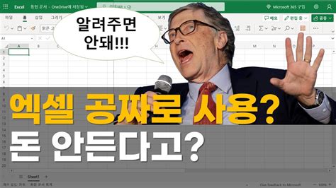 무료 쓸 수 있는 엑셀이 있다 돈 안들고 공짜로 사용할 수 있다 공짜 엑셀 무료 엑셀 어떻게 사용